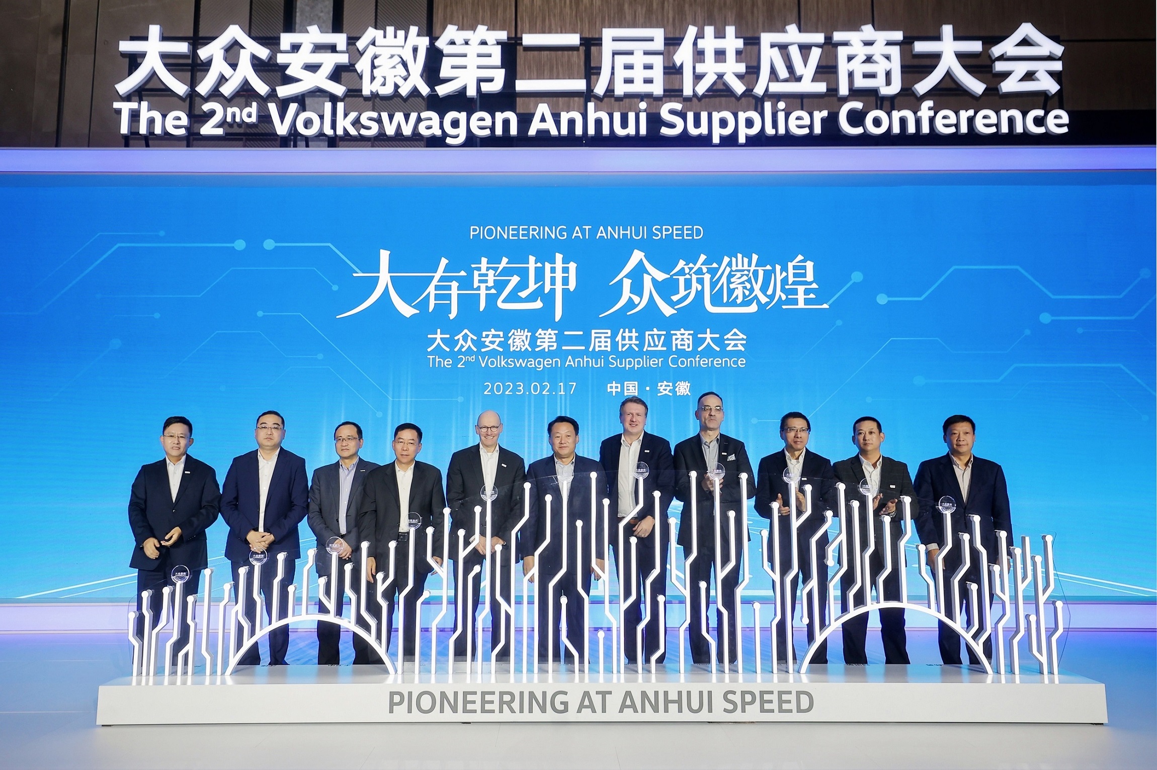 大众安徽第二届供应商大会在合肥成功举行